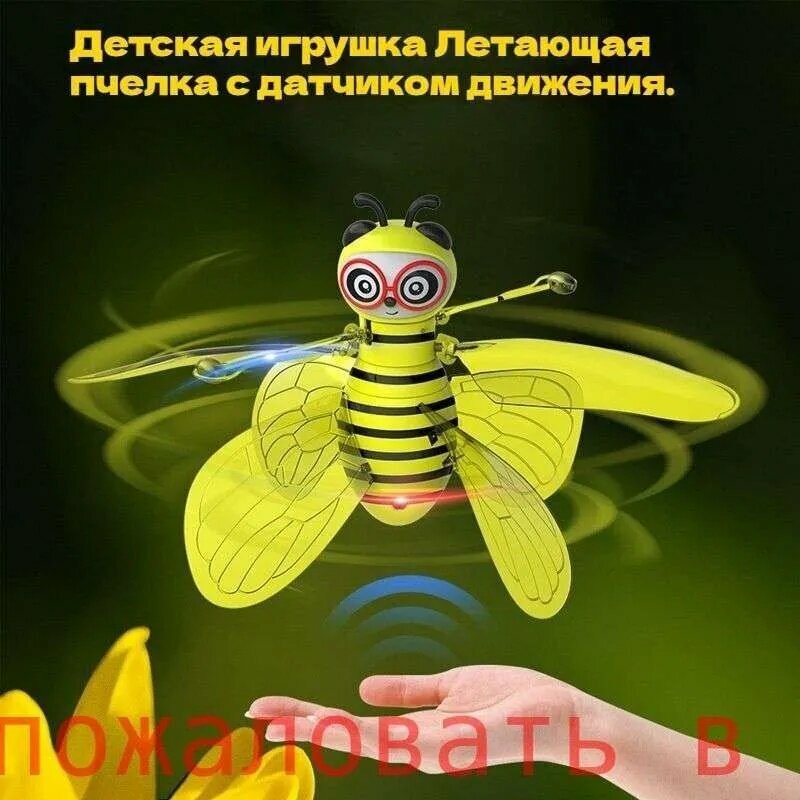 Летающая игрушка