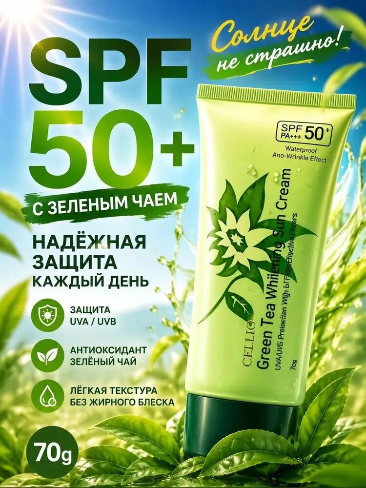 Солнцезащитный крем SPF 50+ PA+++ для лица с зелёным чаем, санскрин, защита от солнца UVA UVB