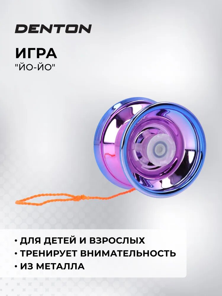 Игра "Йо-йо" Denton