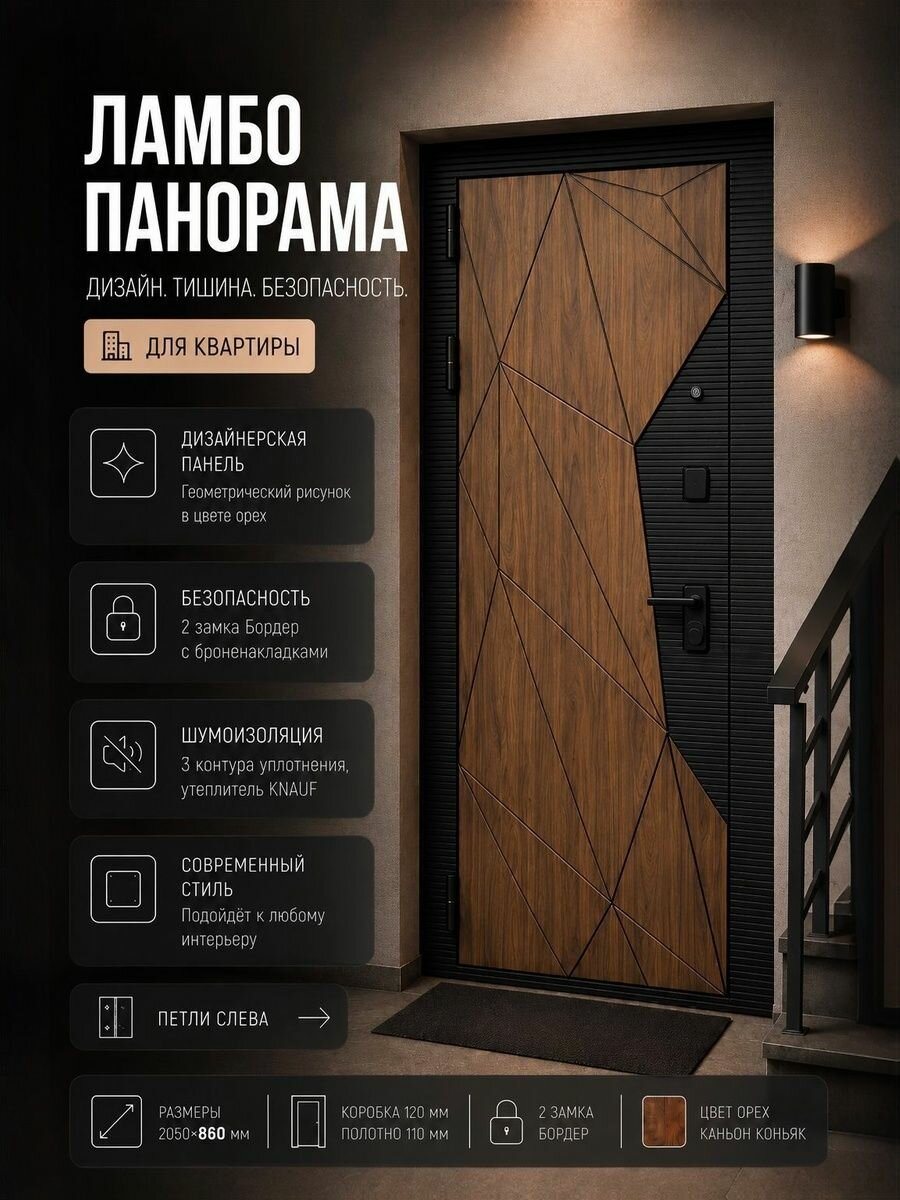 Входная дверь металлическая для квартиры Ламбо Бел. 2050*860 Лев
