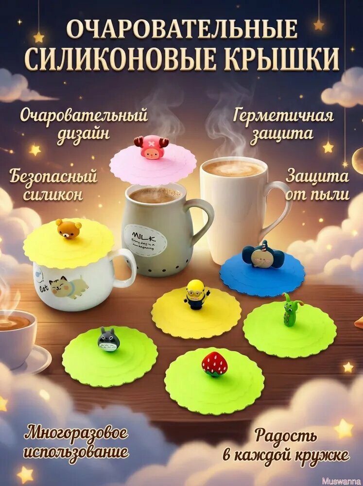 Крышка для кружки, чашки, стакана, 5 шт, диаметр: 10 см