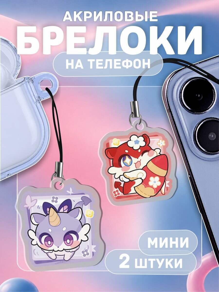 Брелок
