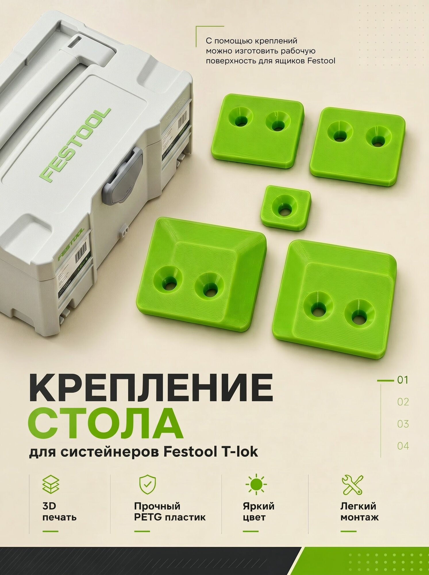 Комплект креплений стола для систейнеров T-loc Festool