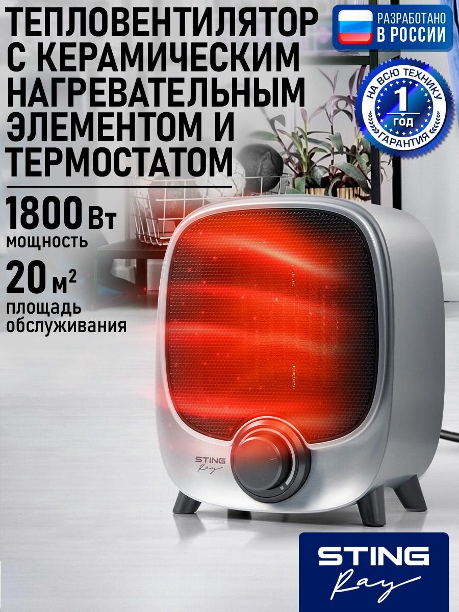 Stingray obogrevatel teplovaya pushka teploventilyator konvektor keramicheskiy 1800 vt svetloe