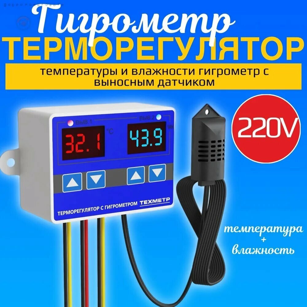 Терморегулятор/термостат Универсальный, синий, черно-серый