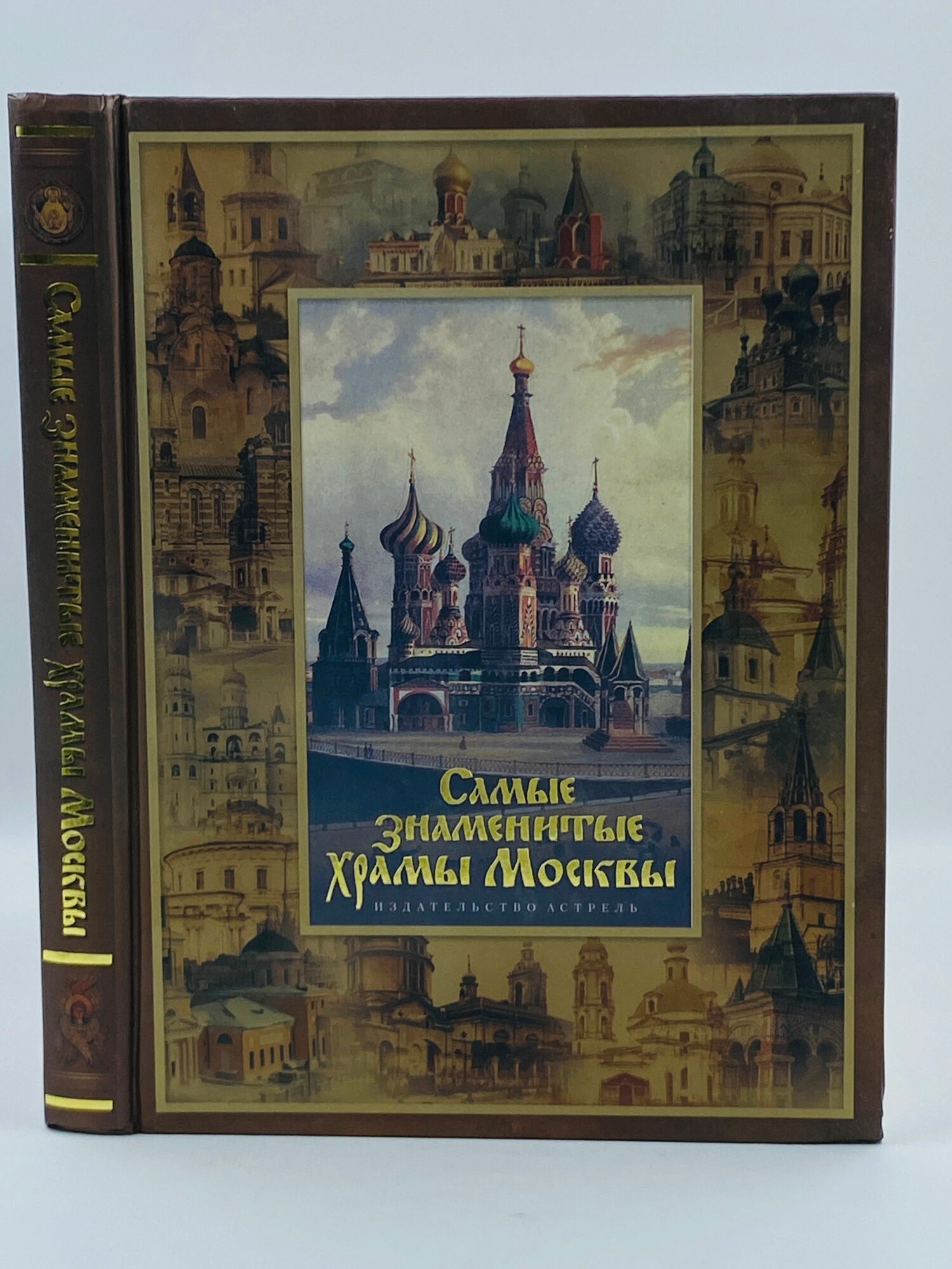 Самые знаменитые храмы Москвы. История столицы России в ее святынях