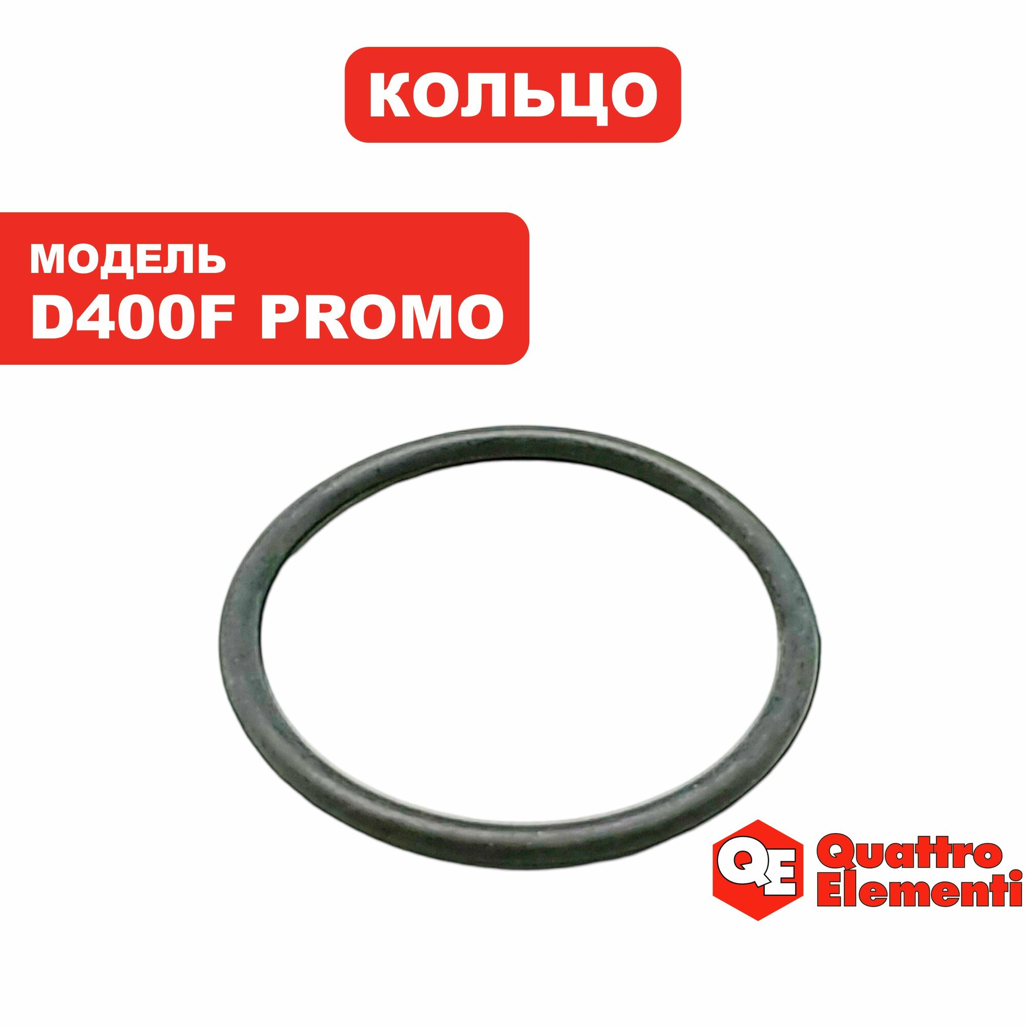 Кольцо уплотнительное для насоса QUATTRO ELEMENTI Drenaggio 400F Promo диаметр 42мм