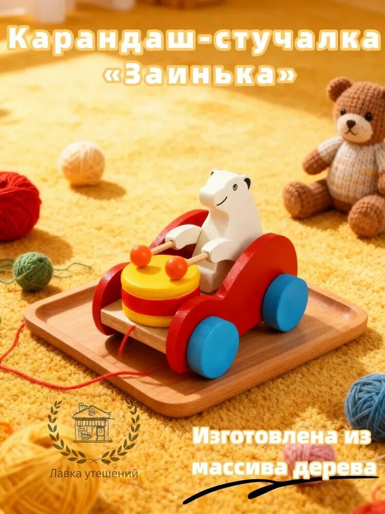 Игрушка-каталка — фото 1