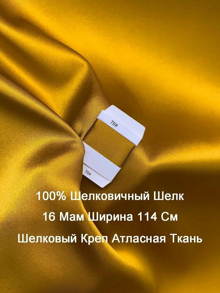 Шелковый Креп Атласная Ткань, 100% Шелковичный Шелк, 16 Мам 100 x 114 см, Сплошной Цвет