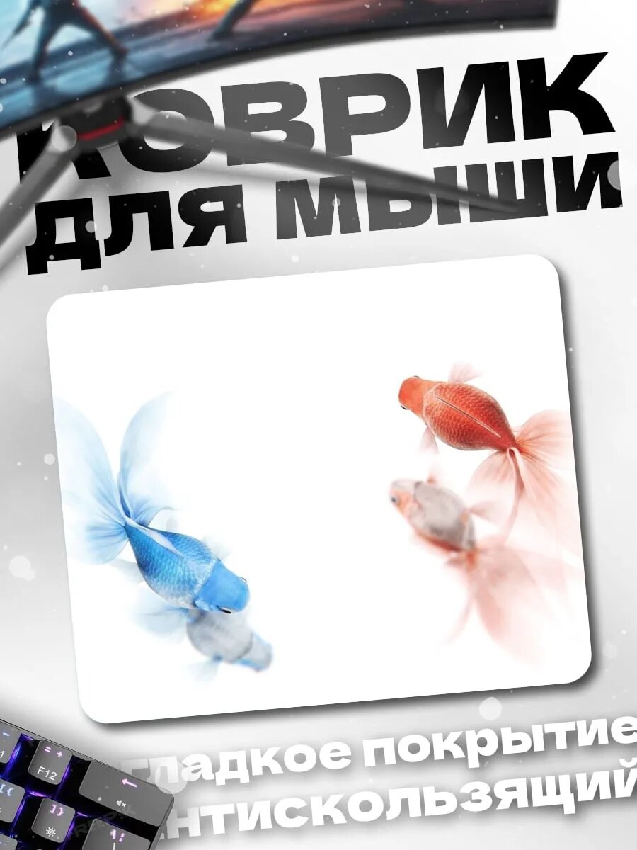Коврик для мыши Две золотые рыбки