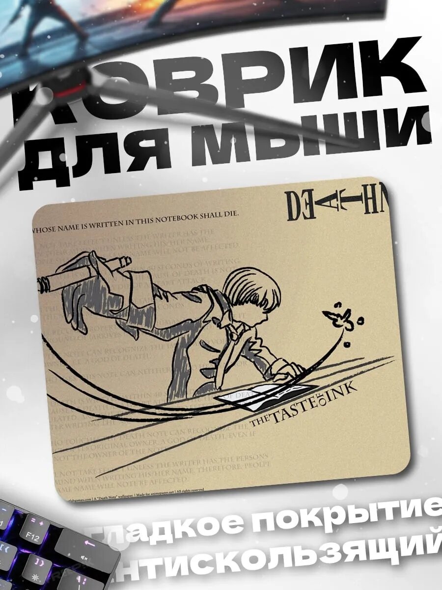 Коврик для мыши Тетрадь смерти