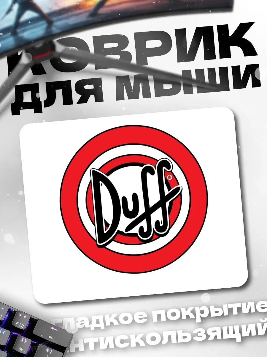 Коврик для мыши Пиво Дафф Симпсоны