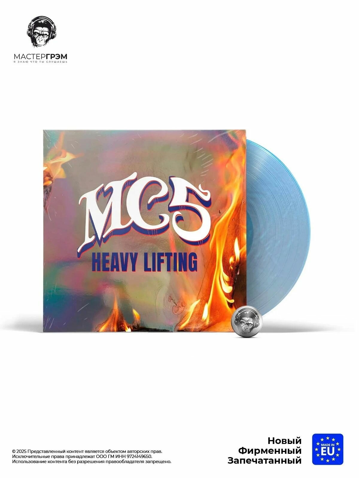 Виниловая пластинка MC5 - Heavy Lifting (LP, Арктический жемчужный винил) Limited, 2024