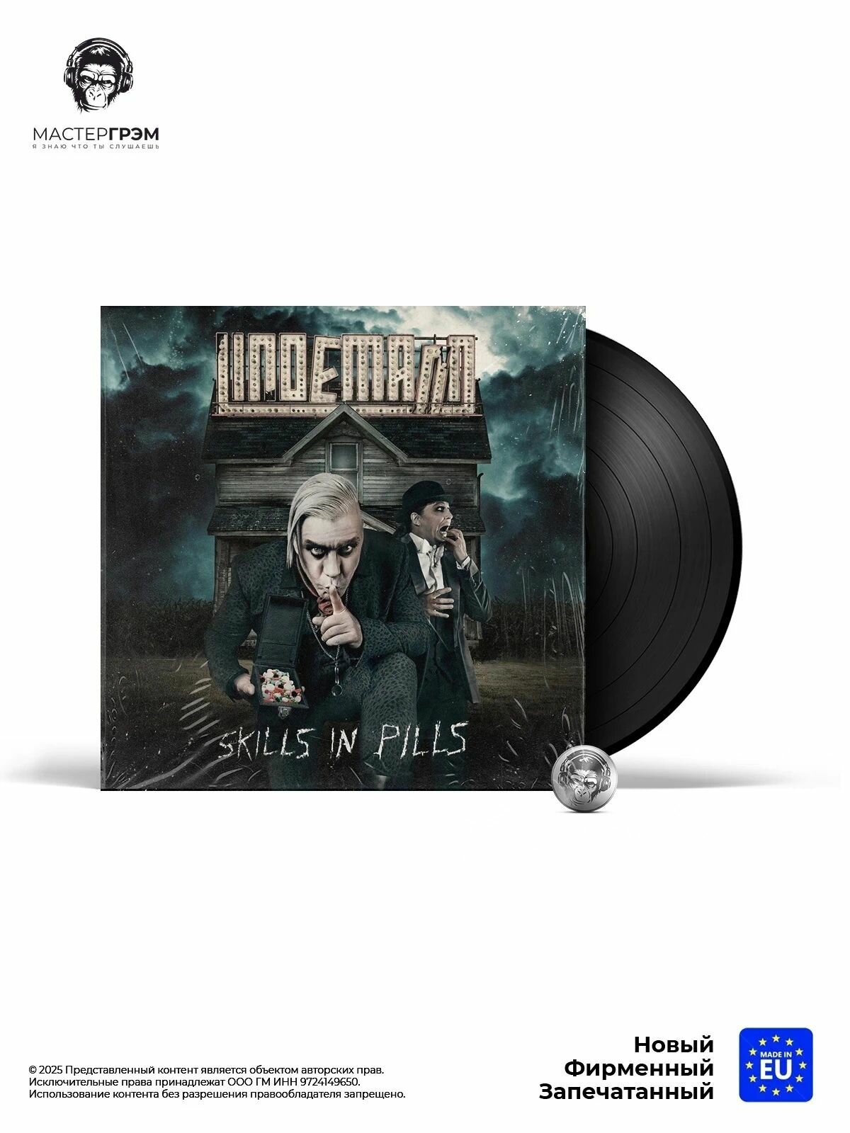Виниловая пластинка Lindemann - Skills In Pills (LP) 2015