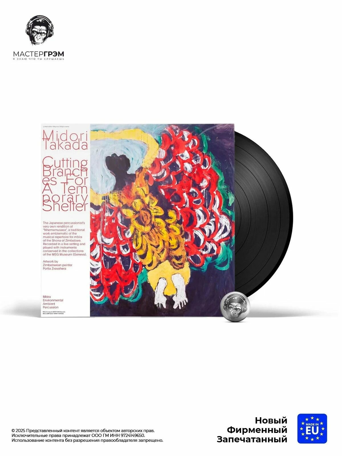 Виниловая пластинка Midori Takada - Cutting Branches For A Temporary Shelter (LP) 2022