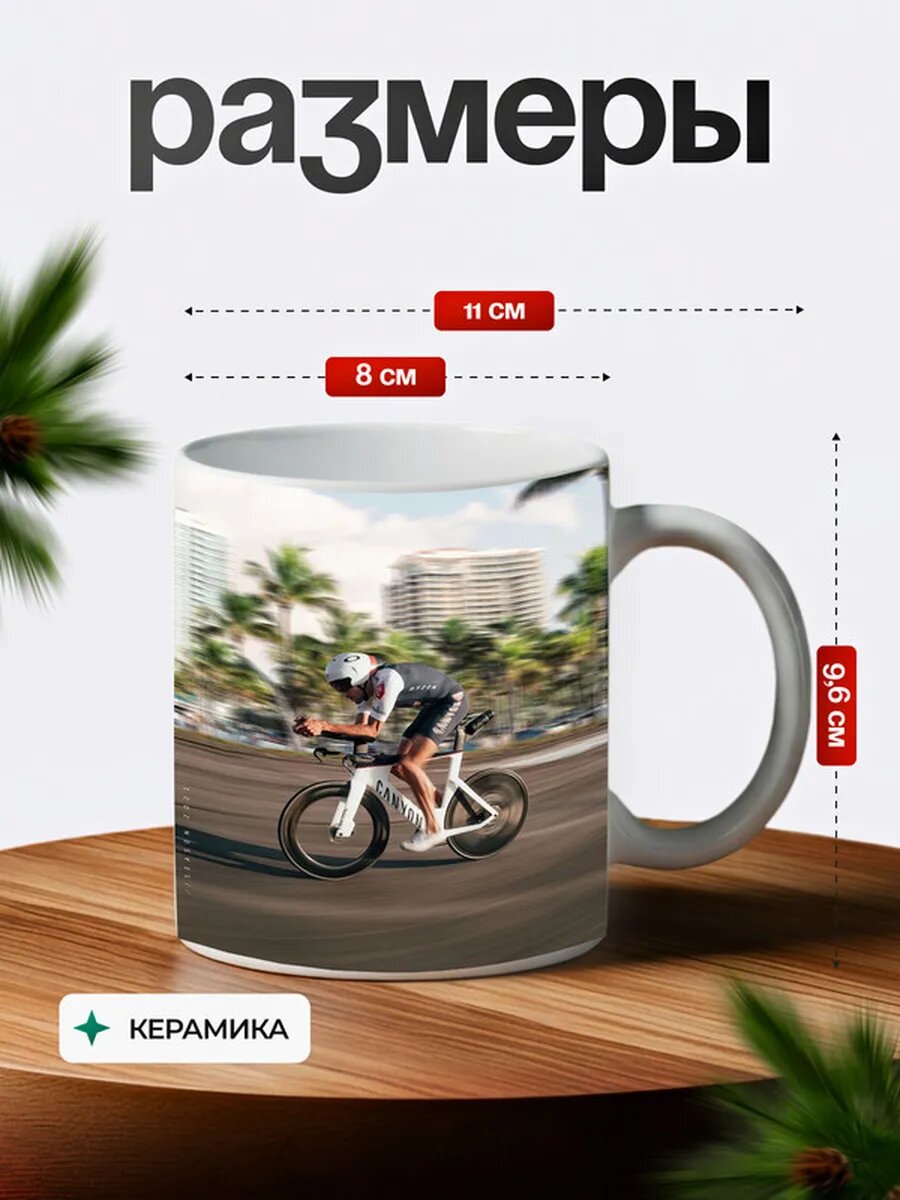 Кружка Триатлон 4, — фото 1
