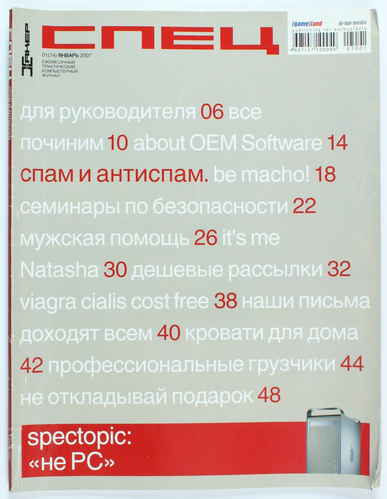 Винтажный журнал IT Спец, выпуск 01/2007 год