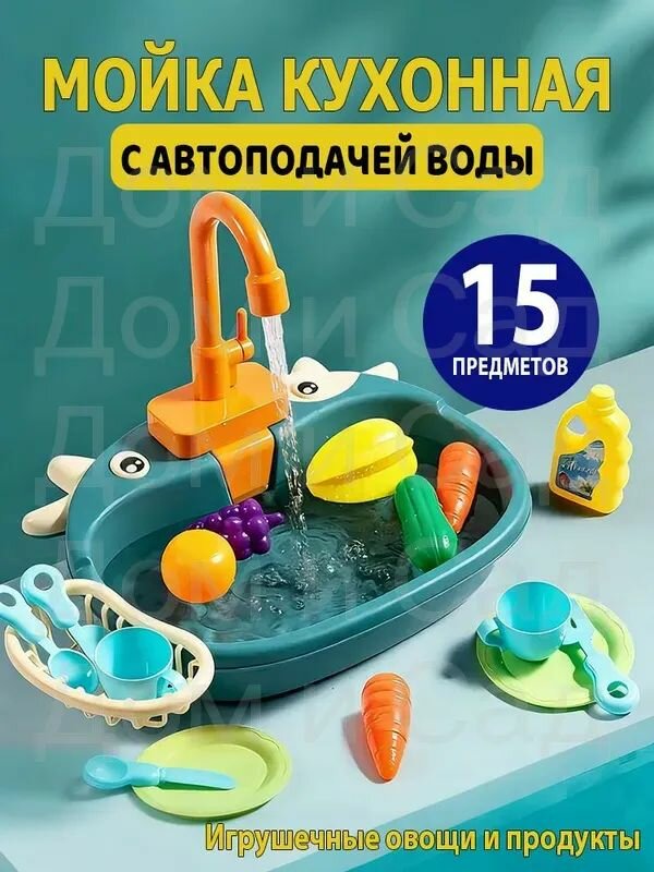 Детская игрушечная раковина с набором посуды и подачей воды