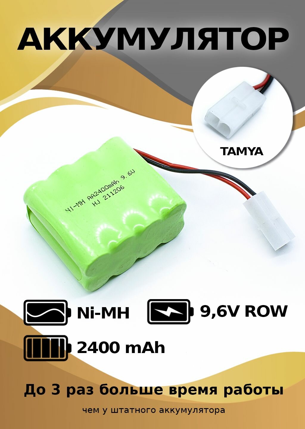 Аккумуляторная батарея Ni-Mh AA 9.6v 2400mah для радиоуправляемых игрушек форма аккумулятора Row разъем Tamiya