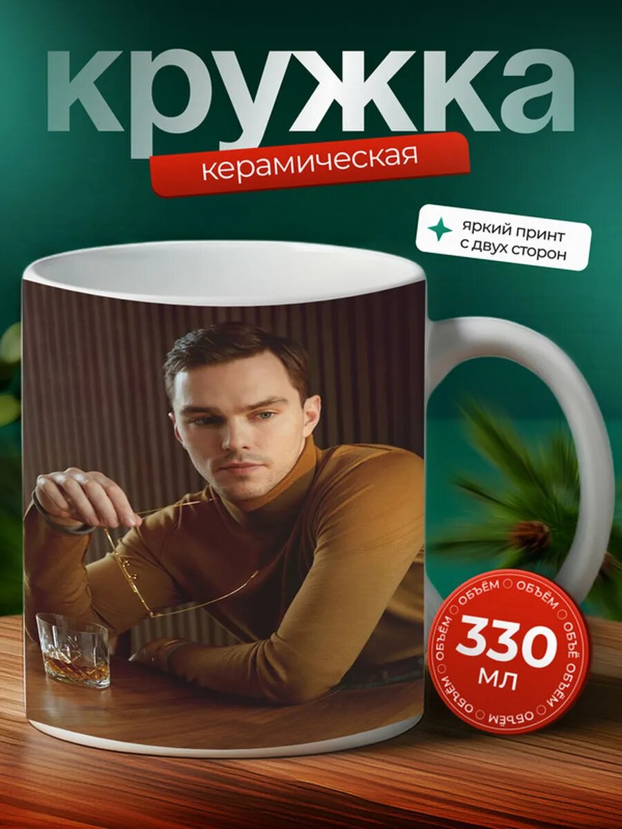 Кружка Николас Холт 9,