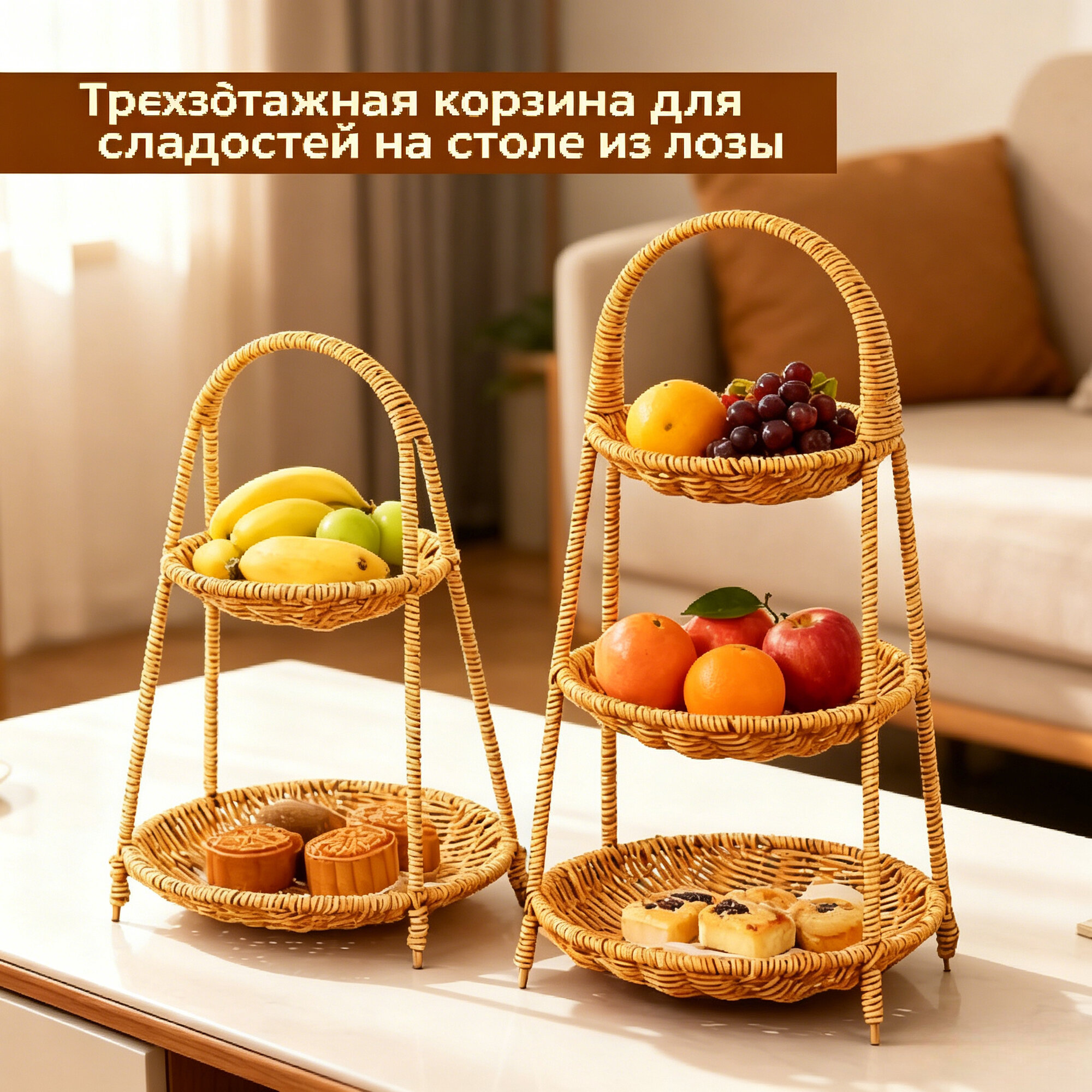 Корзина для фруктов многоярусная , ручное плетение из ротанга, подставка для десертов и конфет, для ресторана и кухни