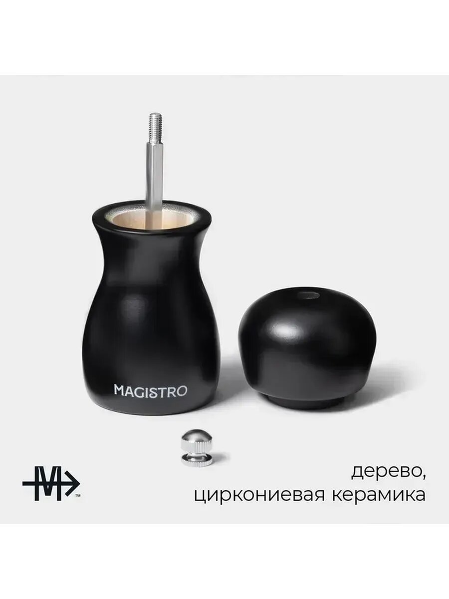 Современная черная мельница для специй 11,5 см