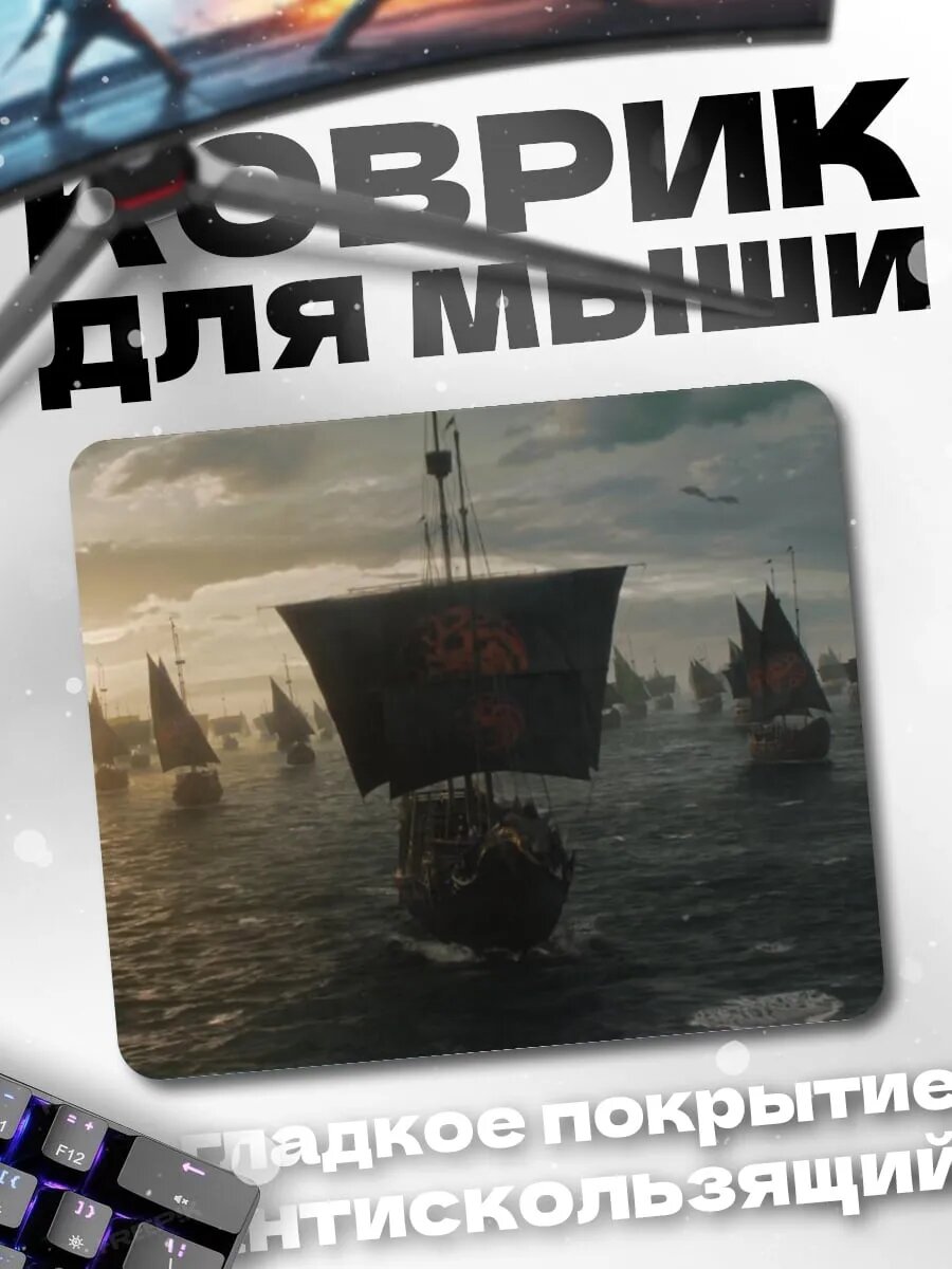 Коврик для мыши Флот кораблей