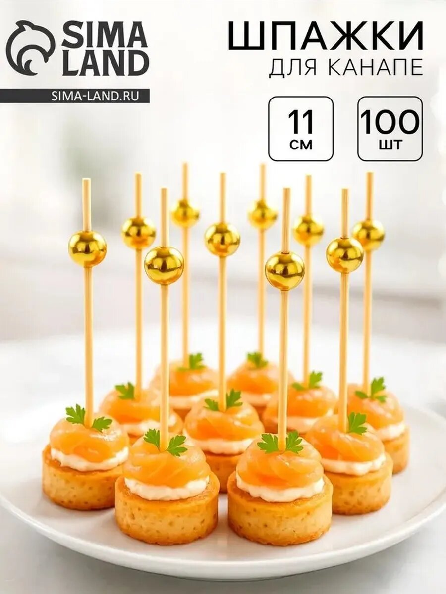 Элегантные шпажки для канапе «Бусины» 100 шт.