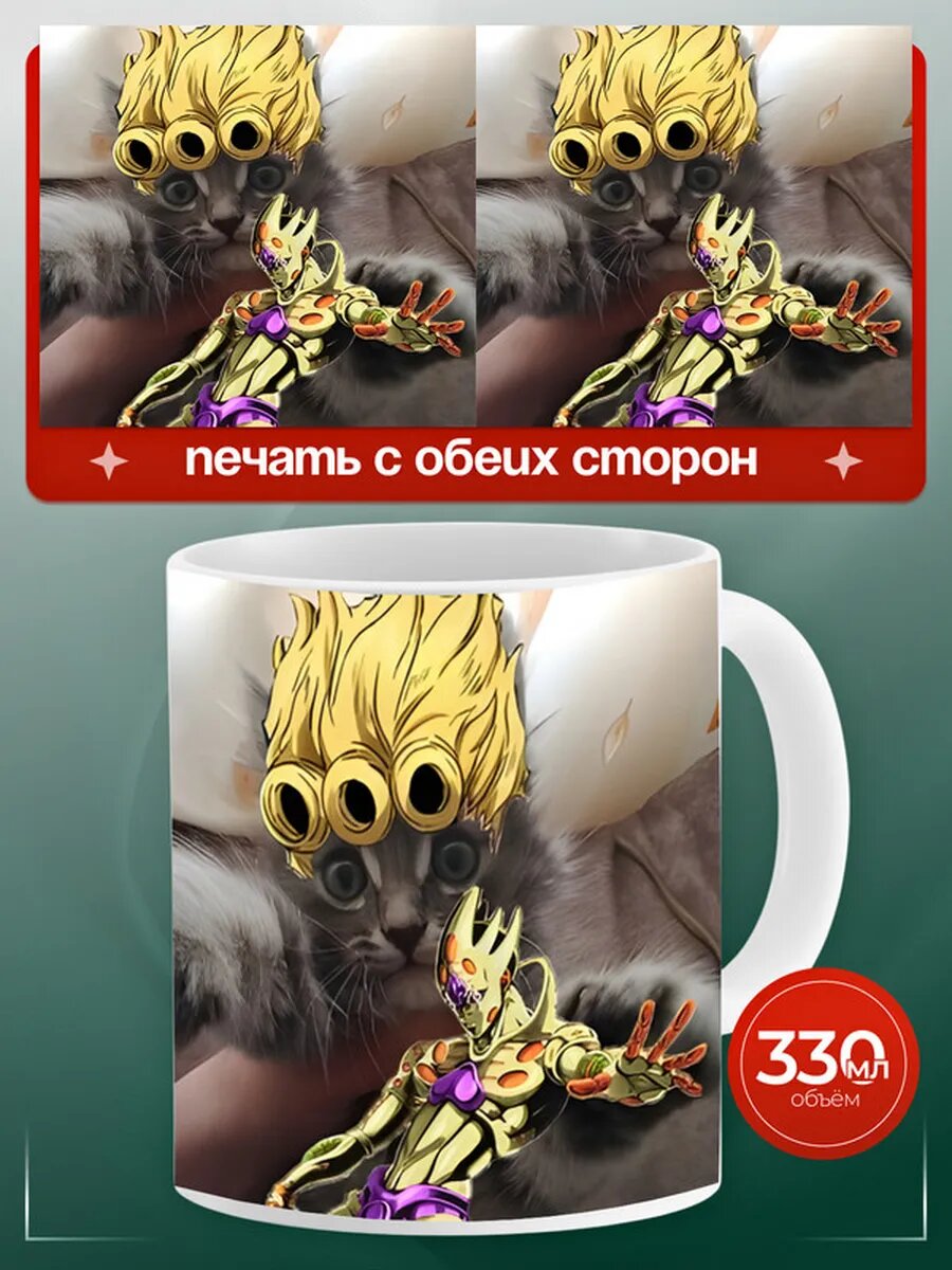 Кружка кот джоджо референс