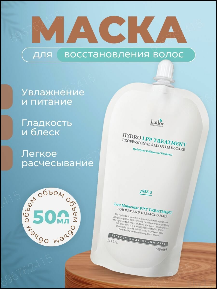 Lador Маска для волос восстанавливающая и увлажняющая с коллагеном Eco Hydro LPP Treatment (рефил), 500 мл