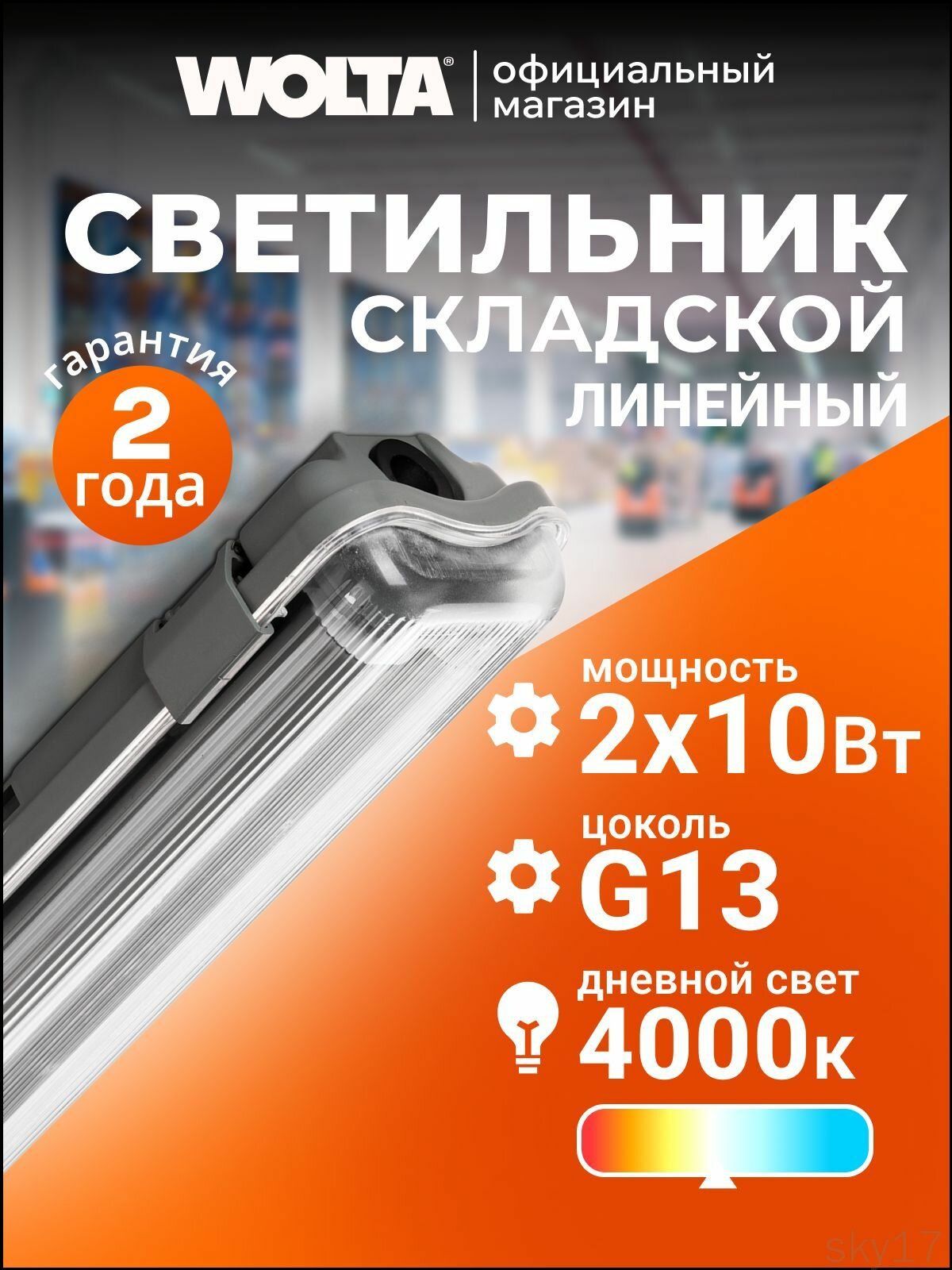 Светильник промышленный влагозащищенный настенно-потолочный для гаража склада производства подвала улицы матовый соединяемый под лампы T8 660мм IP65