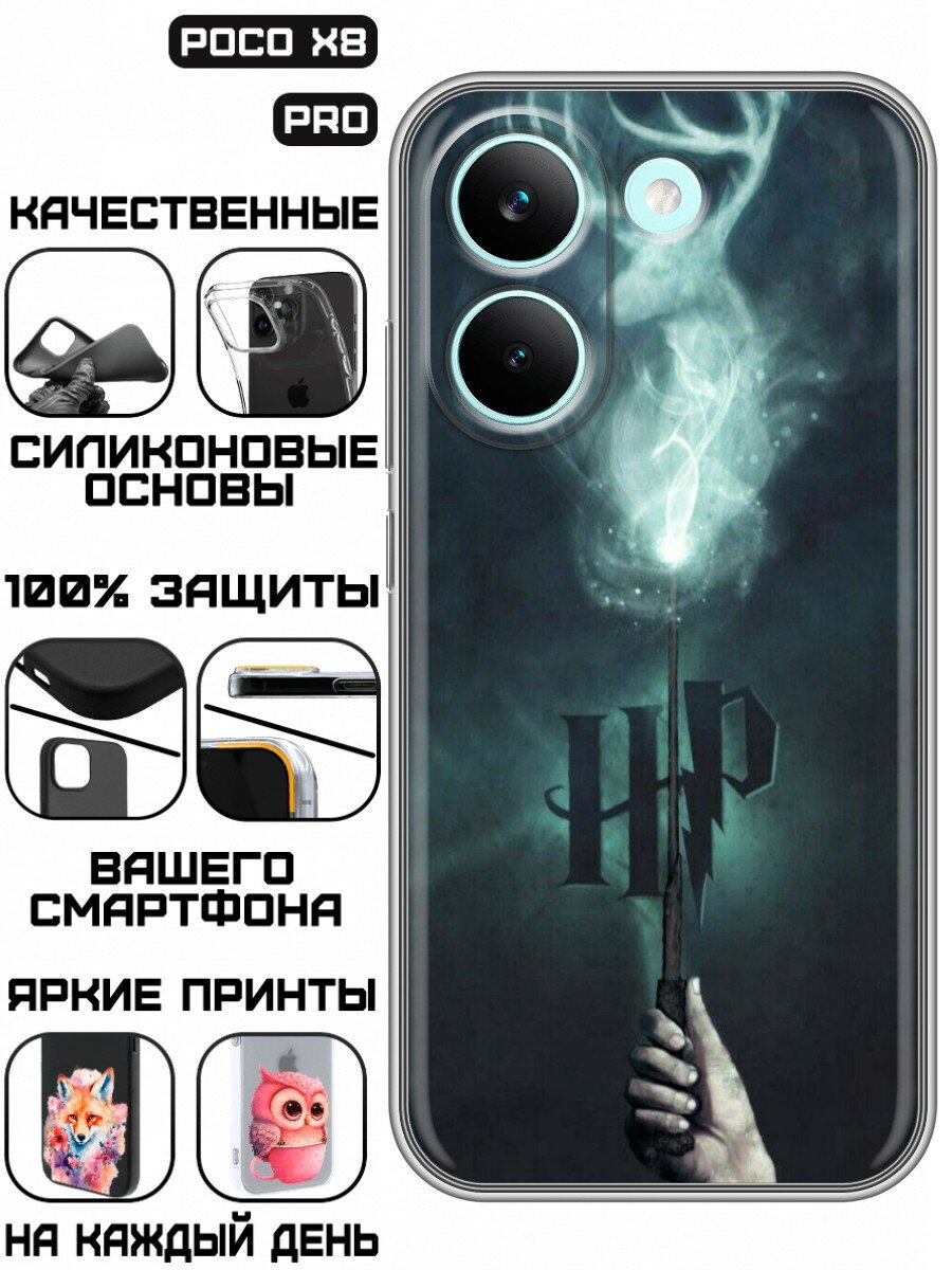 Чехол для Poco X8 Pro с принтом Гарри Поттер (Поко Х8 Про)