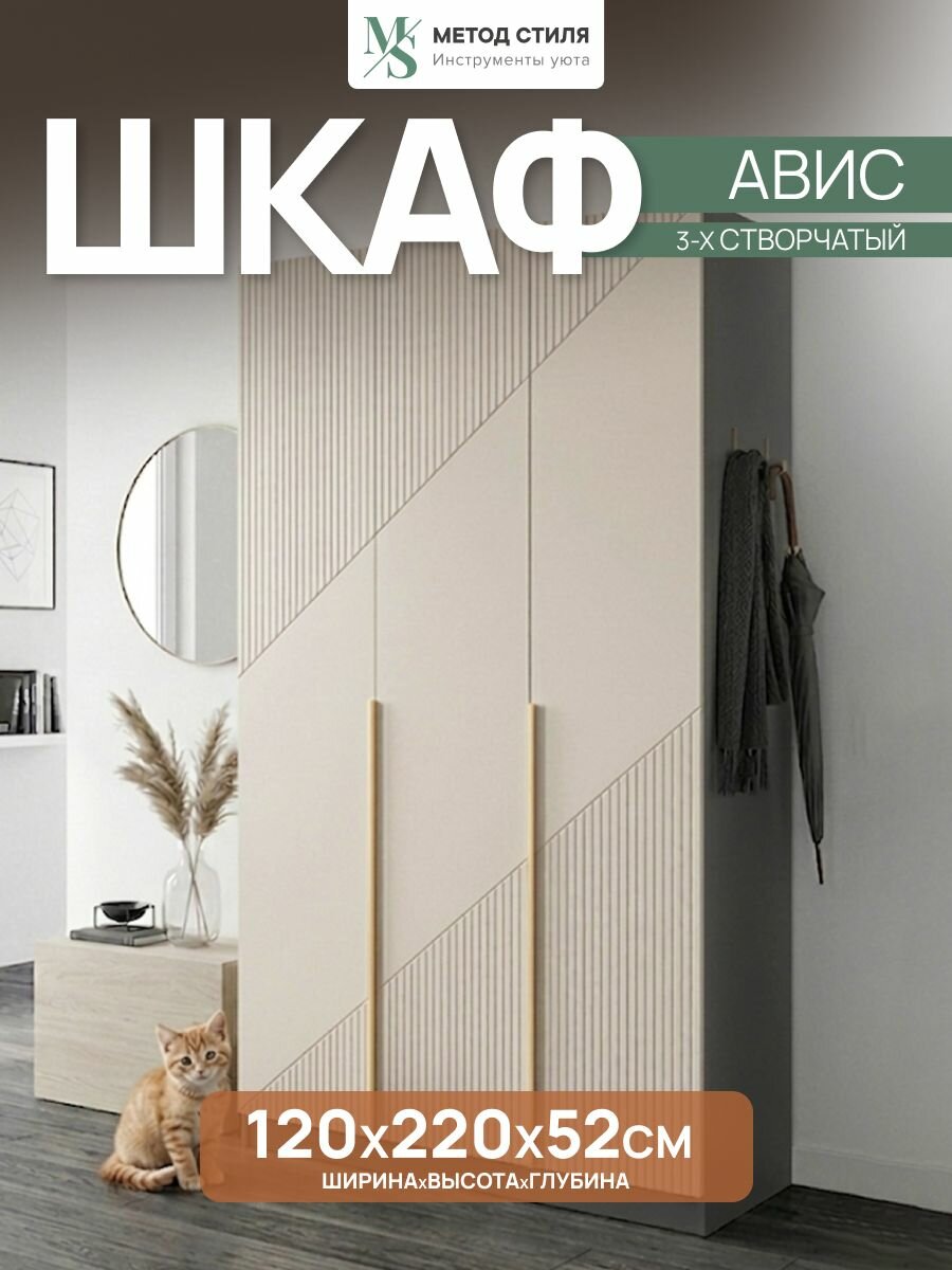 Шкаф распашной 3-х створчатый 1,2 Авис в цвете: Графит, кашемир