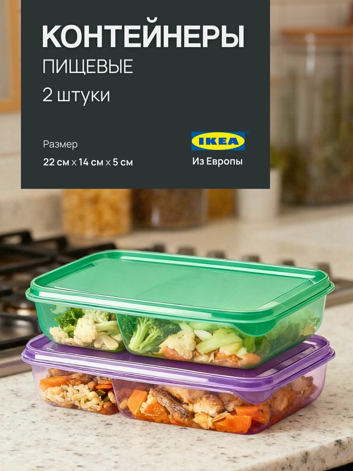 Контейнера для продуктов Ikea Pruta 22х14х5 см 2 шт
