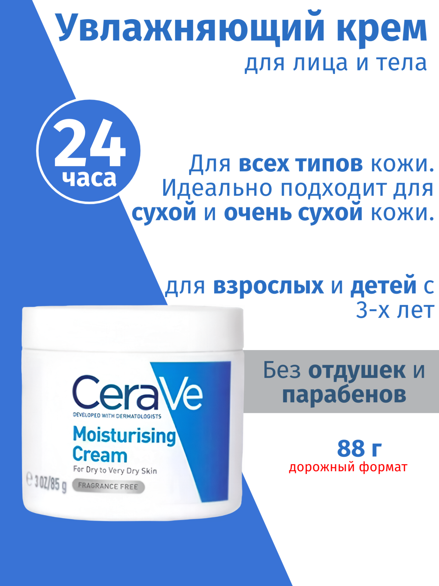 Крем для тела CeraVe, увлажняющий, с церамидами и гиалуроновой кислотой, 85 мл