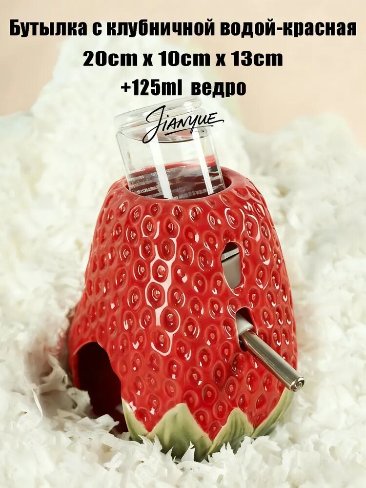 Диспенсер для воды хомяков, поилка 125мл, керамика, красная, 20х10х13см