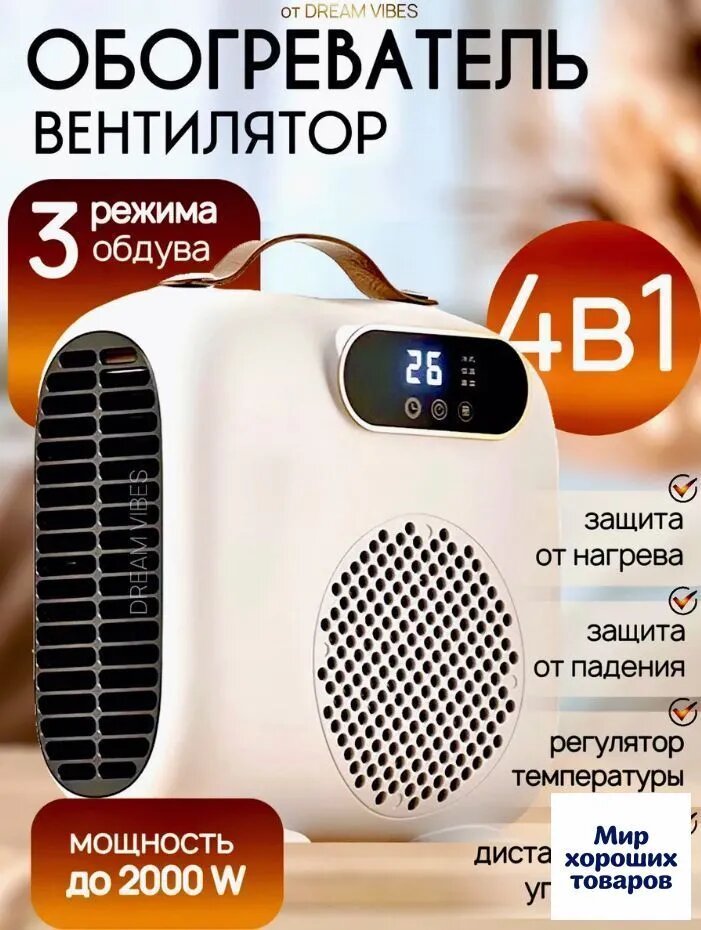 Тепловентилятор: Бытовой обогреватель с дистанционным пультом для быстрого обогрева дома, 3 режима работы, защита от перегрева, бесшумный