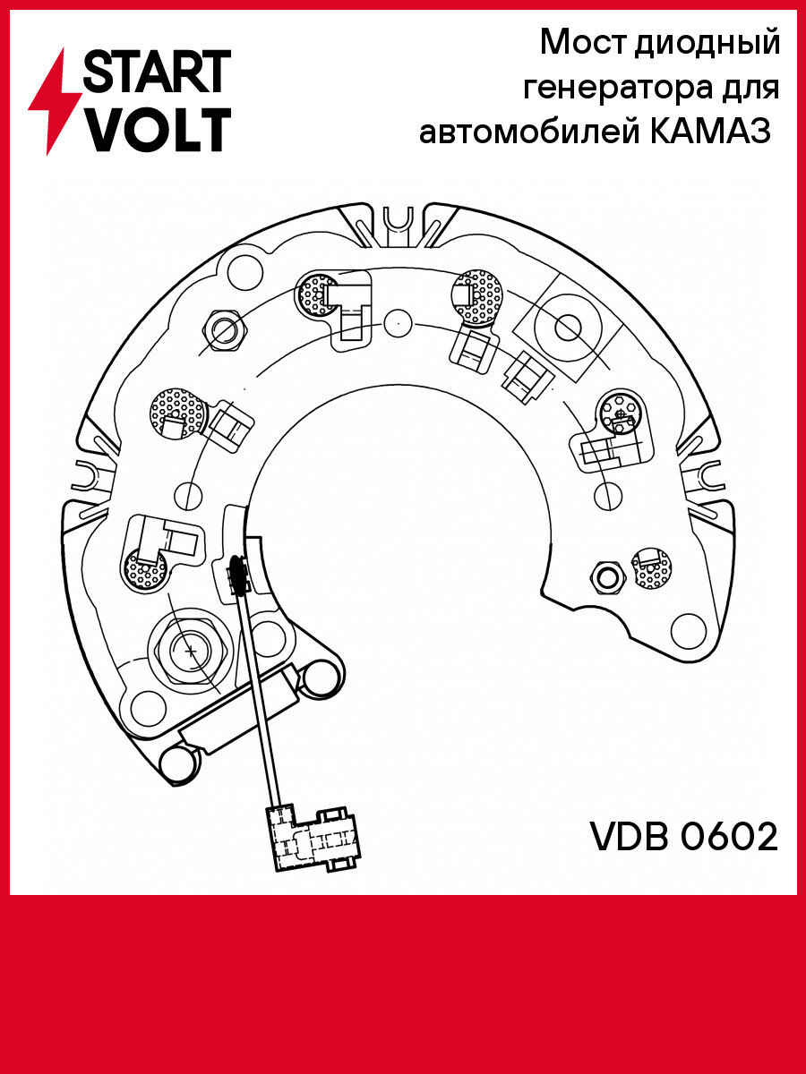 Мост диодный для КАМАЗ STARTVOLT VDB 0602