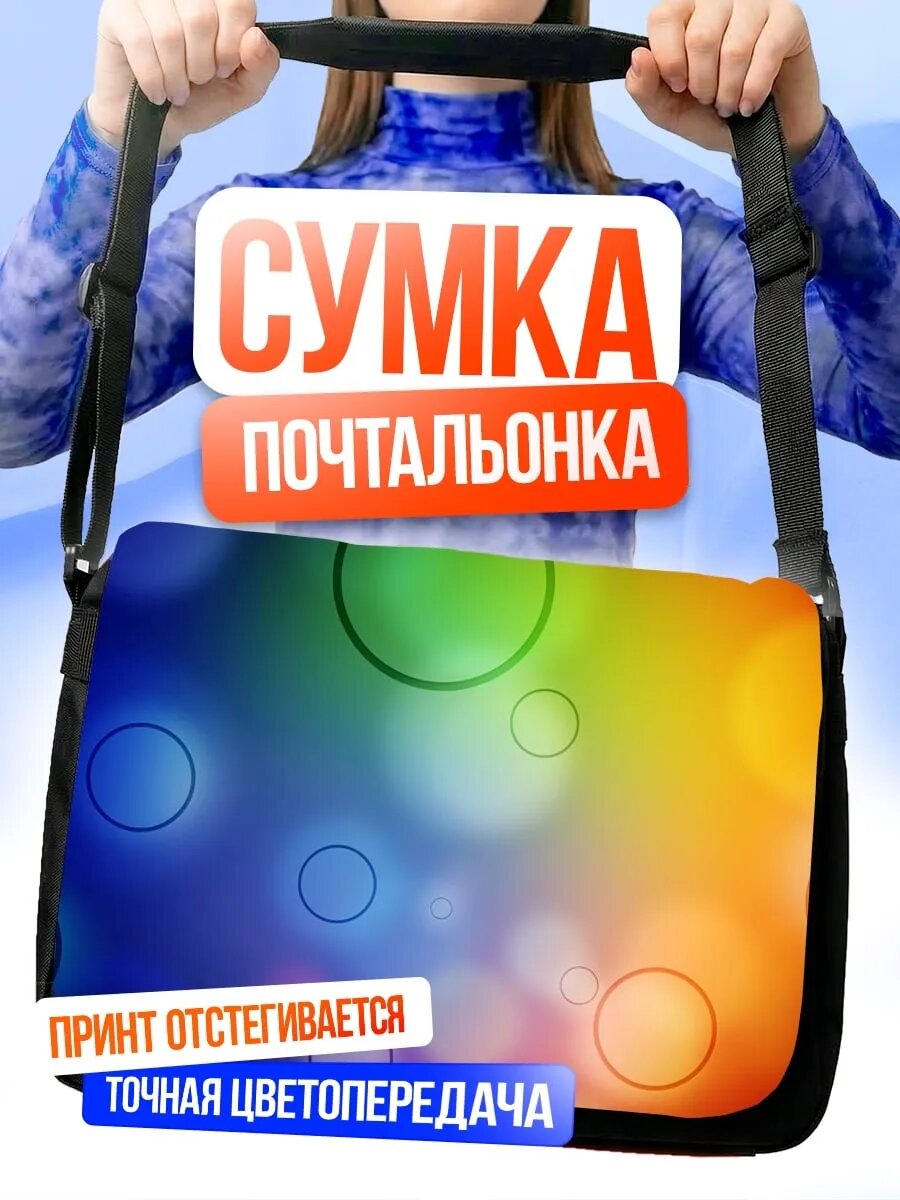 Сумка