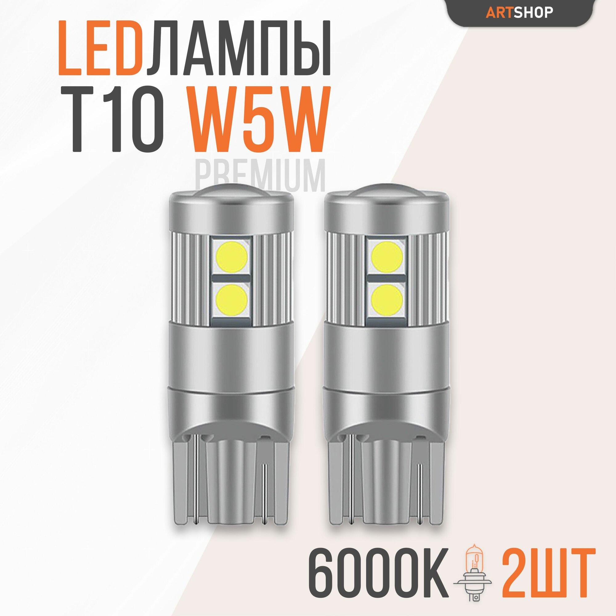 Лампа автомобильная W5W, T10, 2 шт. арт. LEDW5W9SMDPR
