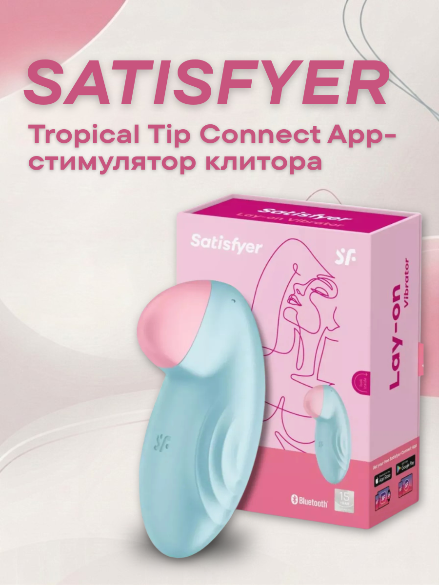 Satisfyer Tropical Tip Connect App компактный вибратор для женщин