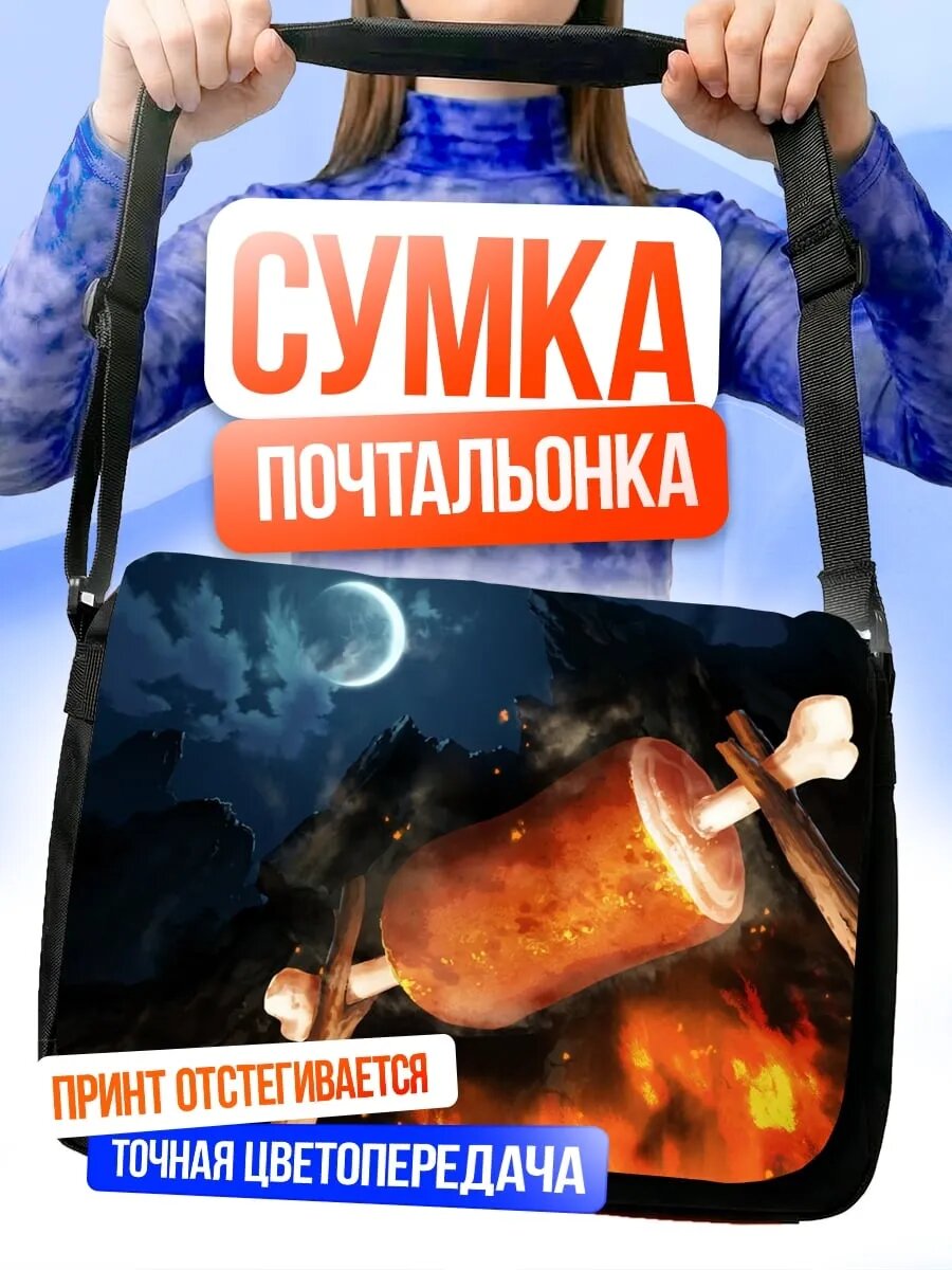 Сумка Мясо на костре