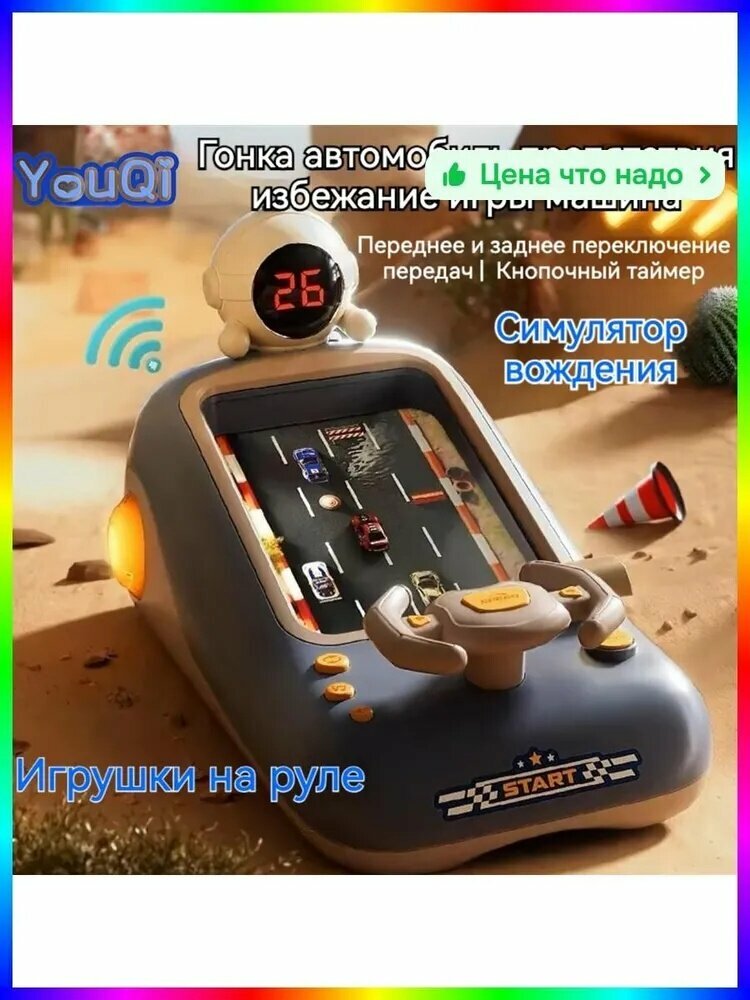 Гоночная настольная игра для детей с рулем и препятствиями-Это