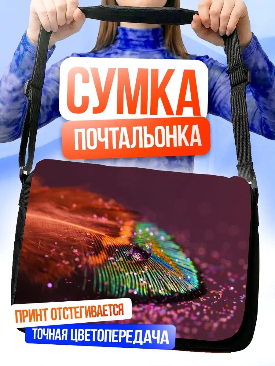 Сумка