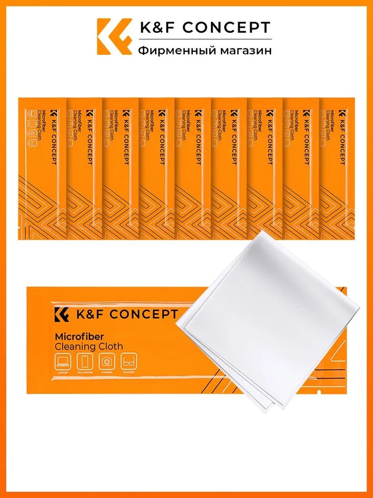 K&F CONCEPT 10 шт вакуумных салфеток из микрофибры 14*14 см для чистки линз, очков, экранов телефонов и ЖК-дисплеев