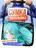 Сумка Киберпанк Мику