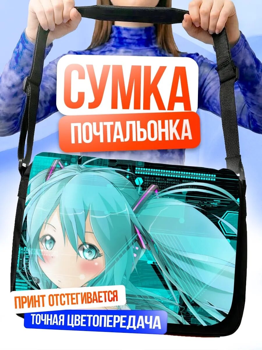 Сумка Киберпанк Мику