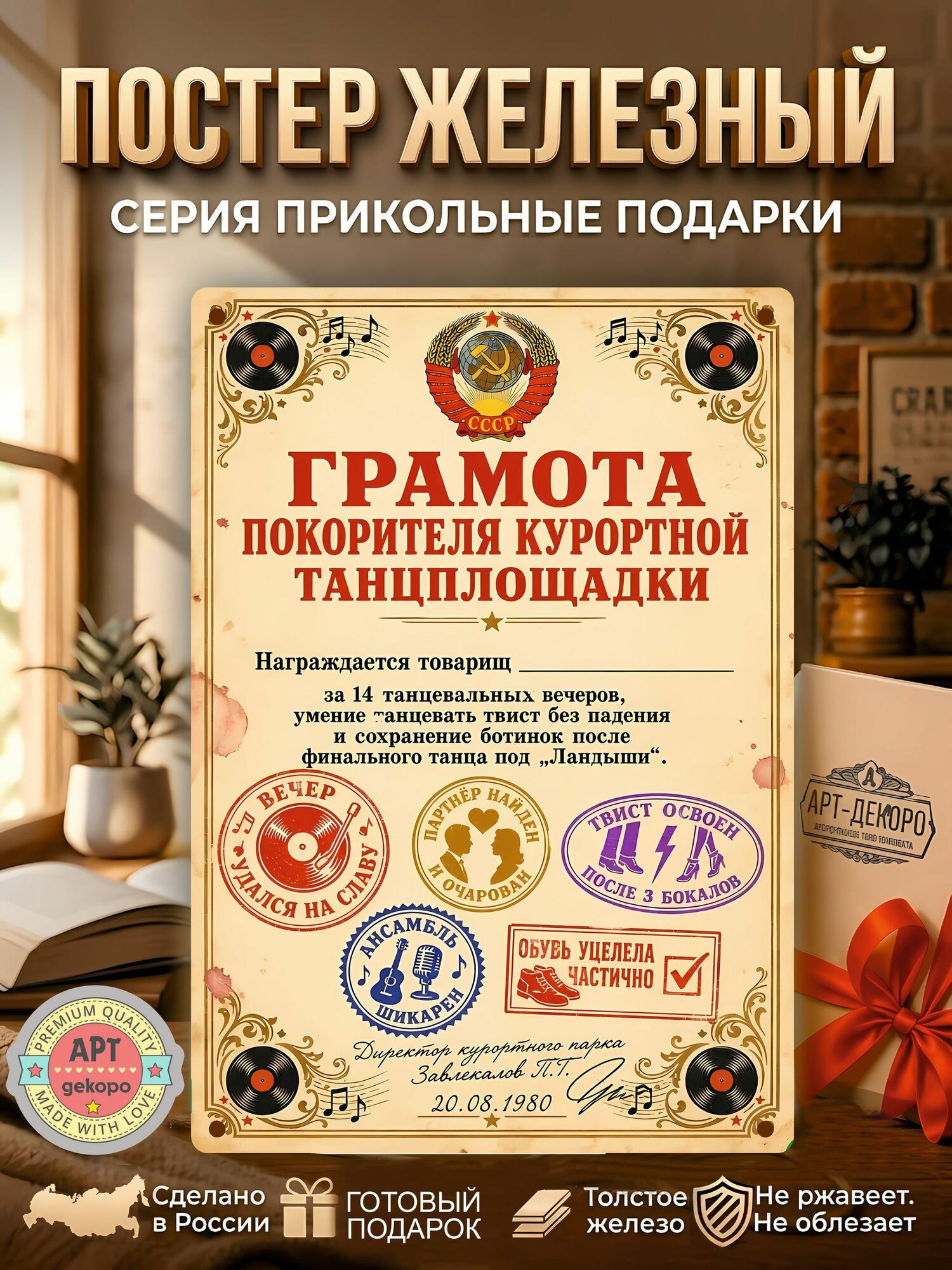 Грамота покорителя курортной танцплощадки, подарочная упаковка в комплекте