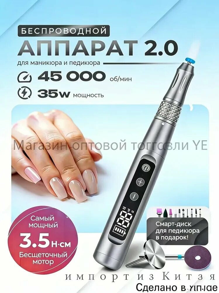 Аппарат для маникюра, педикюра