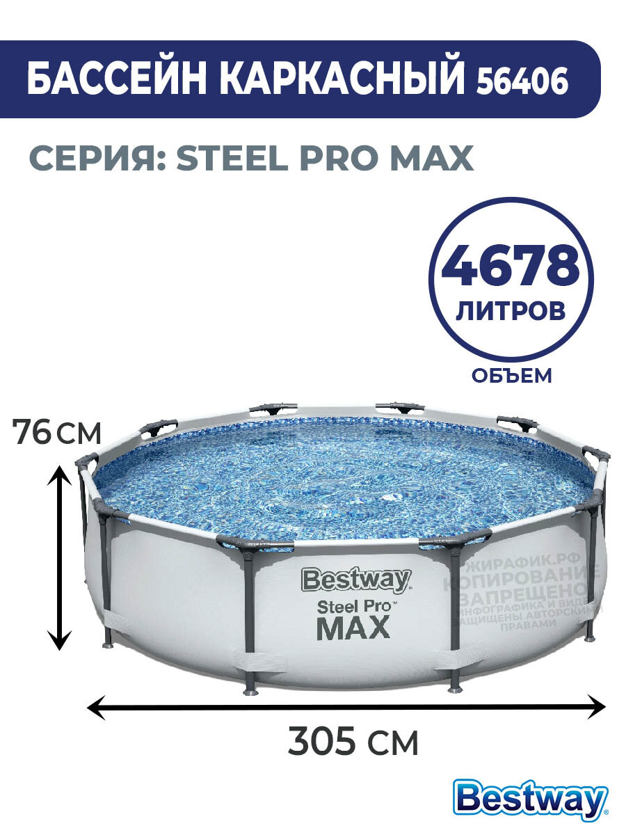 Бассейн каркасный круглый 305х76 см BestWay 56406 большой для взрослых